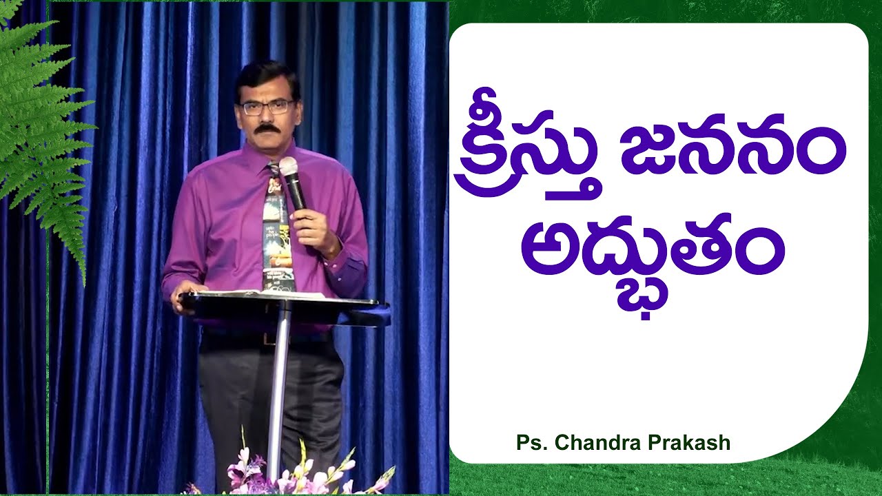 క్రీస్తు జననం అద్భుతం ||PS.CHANDRA PRAKASH||LGIM OFFICIAL - YouTube