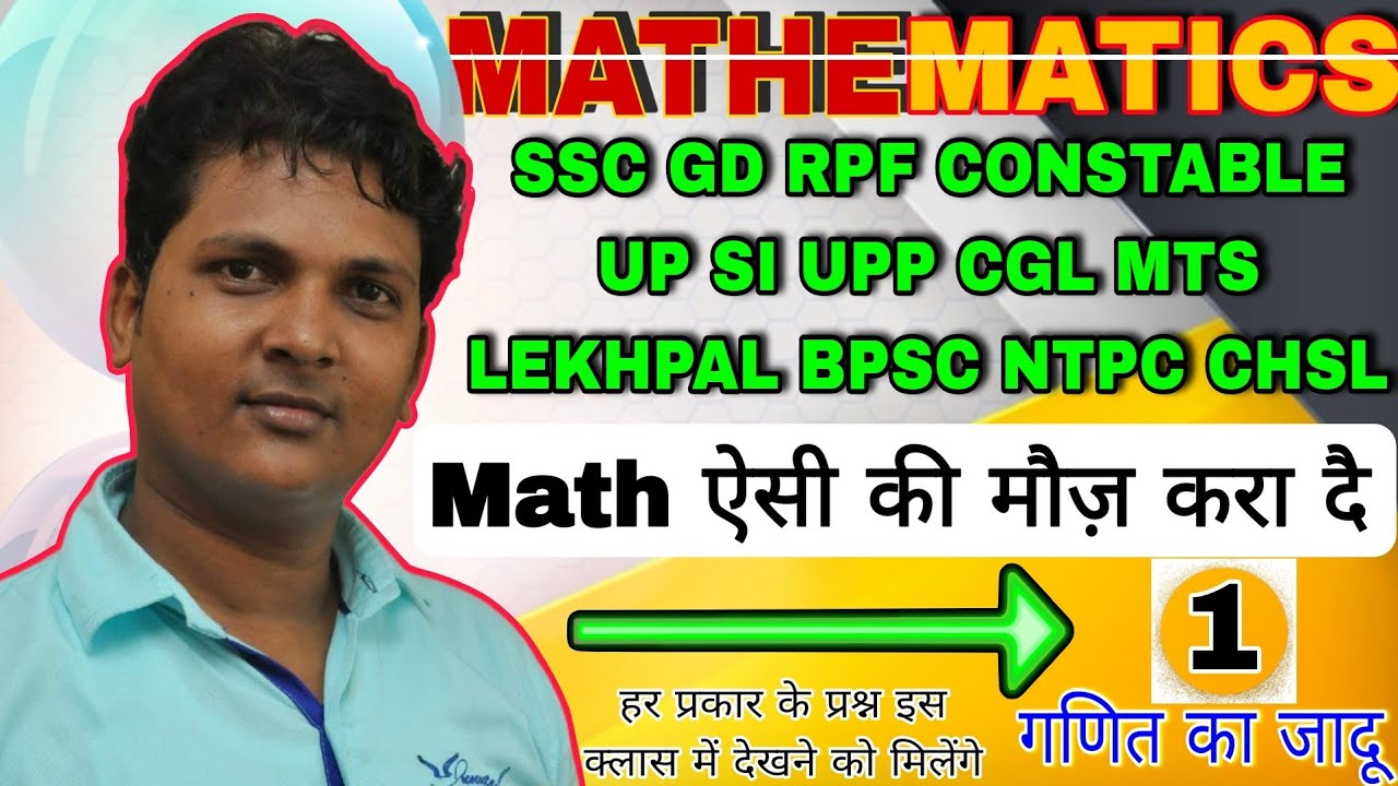 Maths For All Type Competitive Exams | Math ka Jadoo | गणित का खेल | Tricky Maths with Short ...