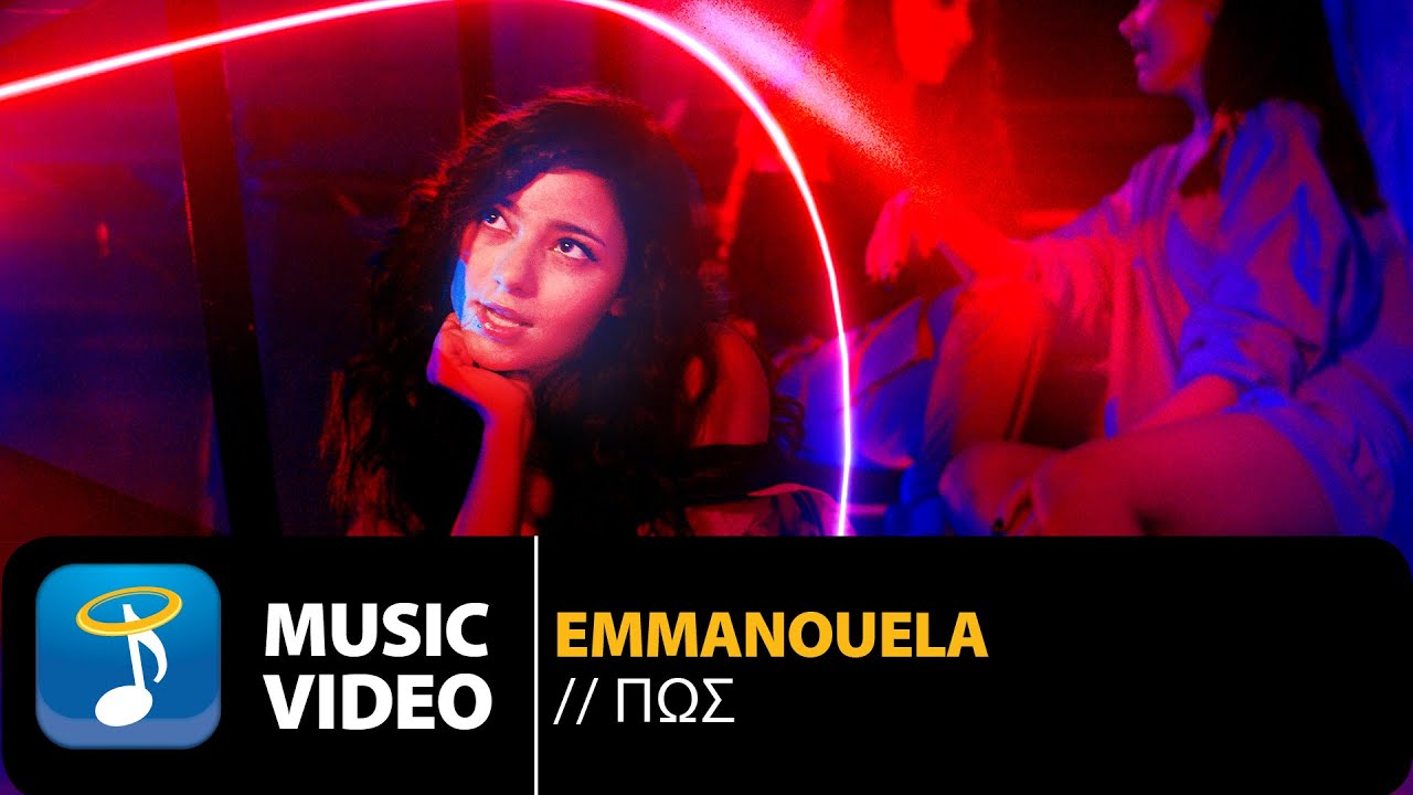 Emmanouela - Πώς | Official Music Video (HD) - YouTube
