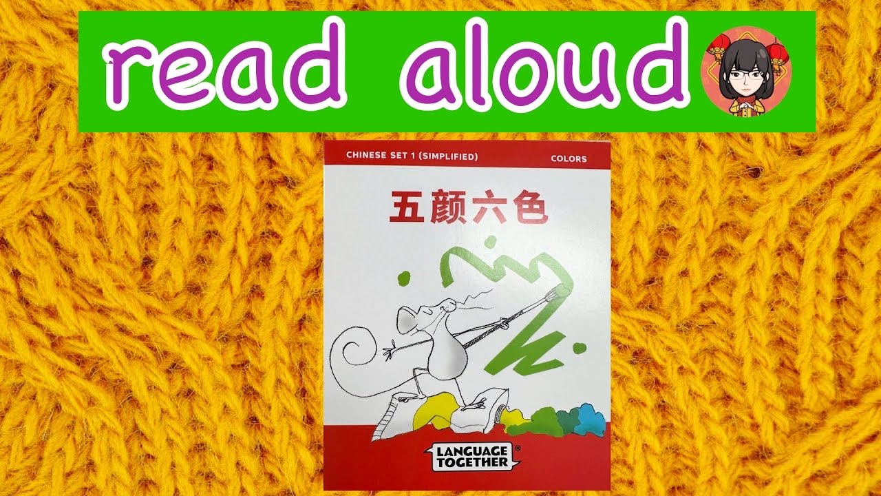 The Best Chinese Book｜#8 五颜六色（colors） - YouTube
