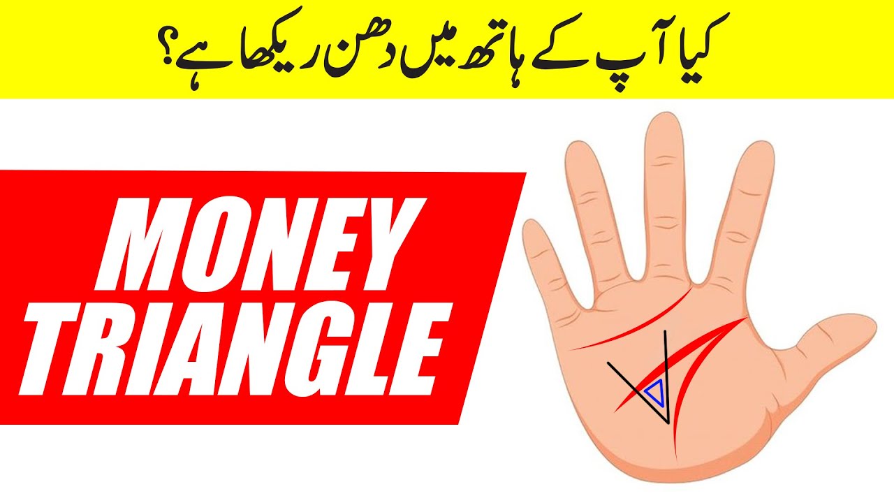 Find your Money Triangle in Palm | धन की कोठरी का रहस्य | Money Line ...