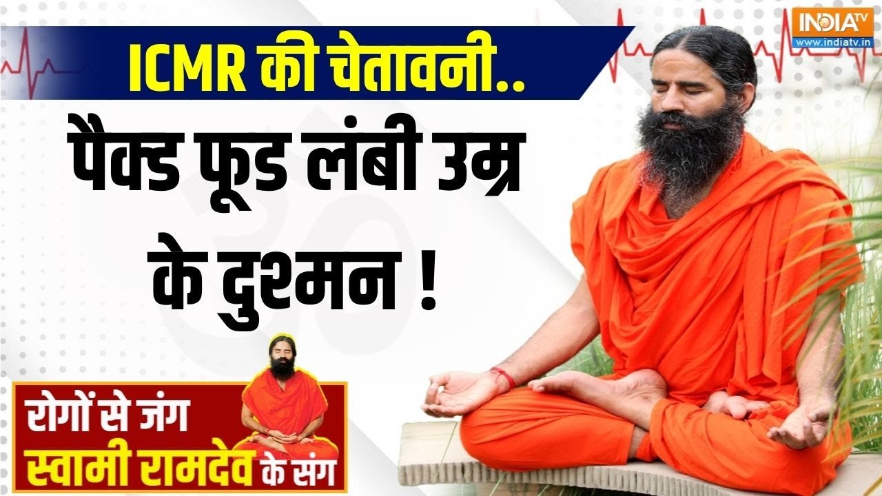 Yoga With Swami Ramdev: 100 साल तक जवान रहने का जानिए रामबाण फॉर्मूला ...