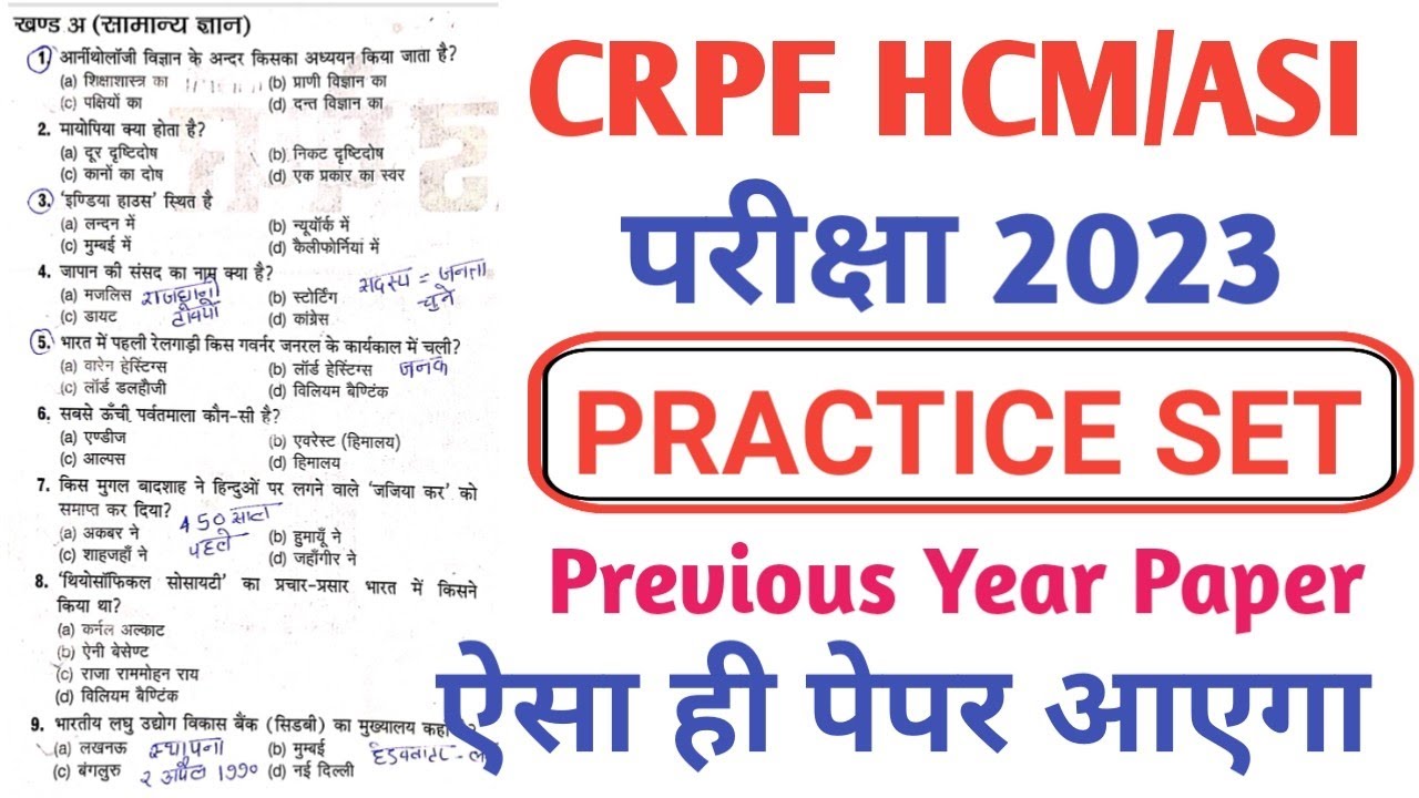 CRPF HCM-ASI Exam 2023/CRPF HCM-ASI Practice Set/CRPF HCM-ASI Previous ...