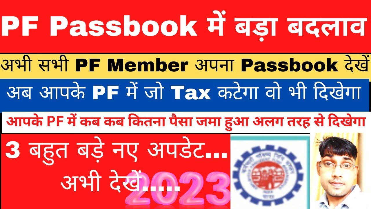 Pf Passbook New Update 2023। Pf Passbook में 3 New Big Update Pf New