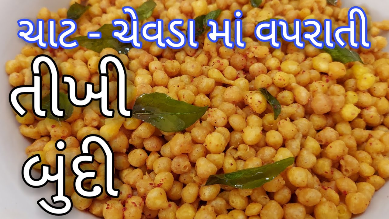 Tikhi Bundi Recipe - તીખી મસાલા બુંદી બનાવાની રીત - namkeen bundi ...