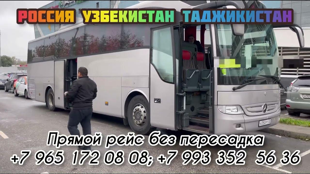 29.09.2022 ПРЯМЫЕ РЕЙСЫ АВТОБУСОВ МОСКВА ХУДЖАНД ДУШАНБЕ БЕЗ ...