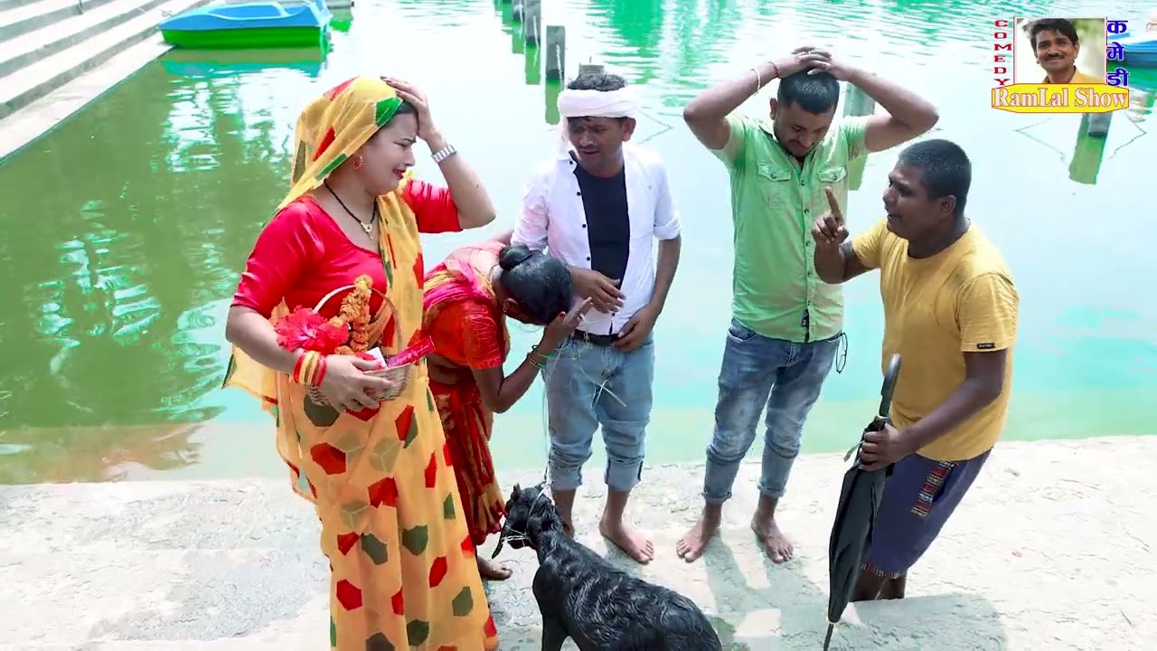 Ramlal Comedy_दशमी मे रामलाल खसी चारेलक_Ramlal Dasahara Video_ Khashi ...