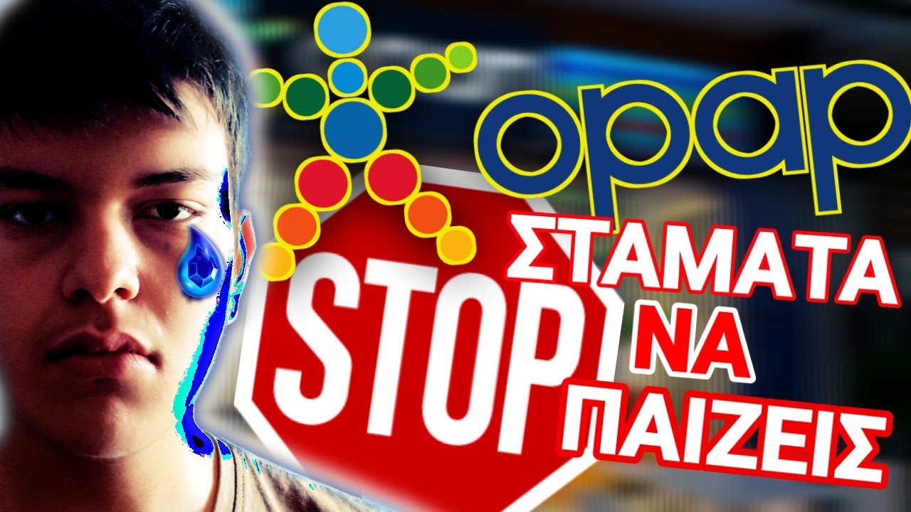 ΣΤΑΜΑΤΑ ΝΑ ΠΑΙΖΕΙΣ ΣΤΟΙΧΗΜΑ !!!! - YouTube