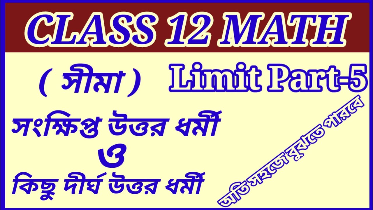 সীমা Limit Class 12 In Bengali || part- 5 || CLASS 12 Math In Bengali ...