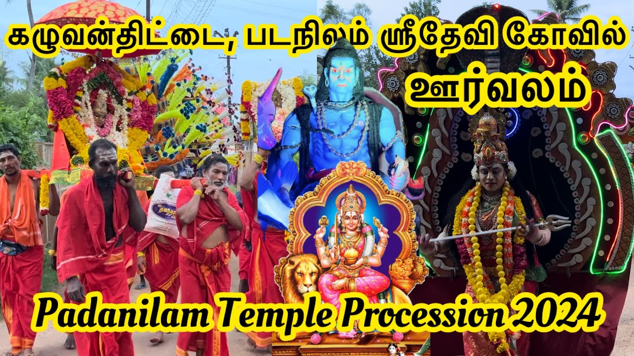 Padanilam Temple Orvalam 2024 | Padanilam Sree Devi Temple Orvalam ...