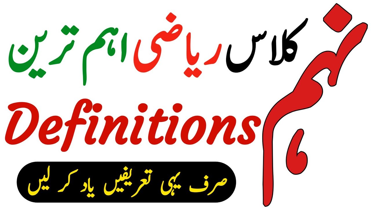 9th Class Math Definition Notes in English - 9th Class Math Most ...