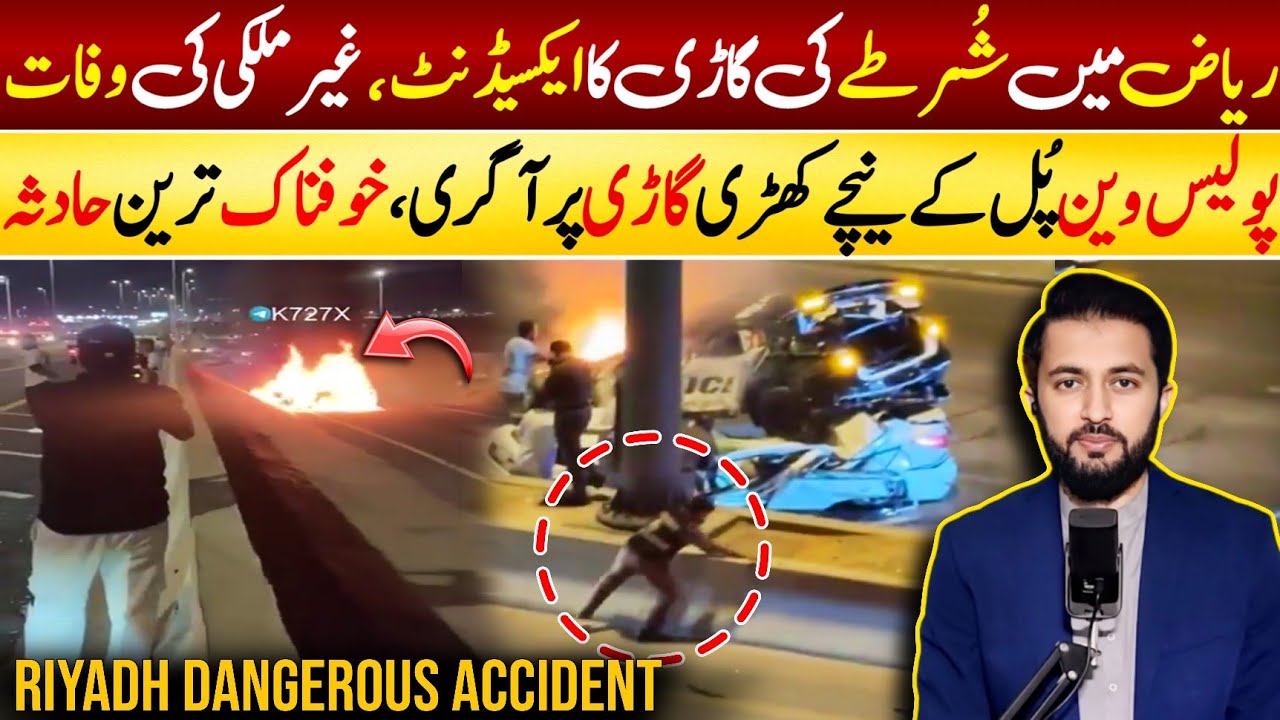Riyadh Police Car Fall From Bridge Most Viral Video in Saudi Arabia ...