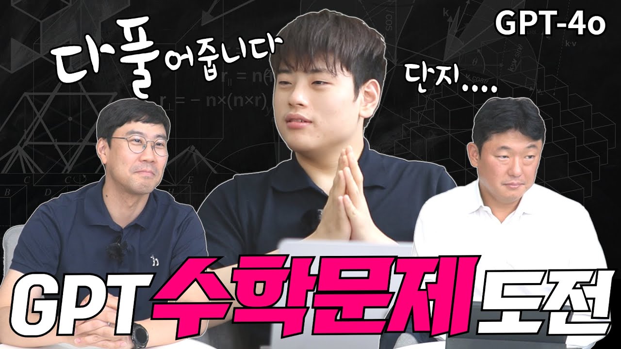 챗g공부방 수학 문제 사진으로 찍으면 챗gpt가 풀어줄까 With 벨만의 퀀트투자 Youtube