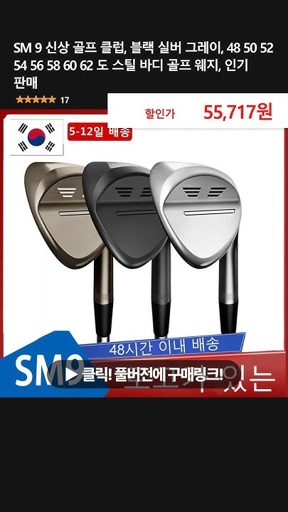 SM 9 신상 골프 클럽, 블랙 실버 그레이, 48 50 52 54 56 58 60 62 도 스틸 바디 골프 웨지, 인기 판매 - YouTube