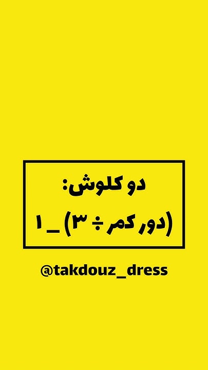 الگو دامن تمام کلوش نیم کلوش ربع کلوش سه کلوش دامن مجلسی دامن زنانه مولر ترک آموزش خیاطی ساده