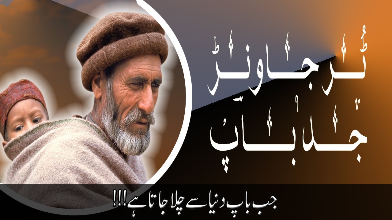 Tur Jawan Jad Baap | Tributed to Father | Punjabi Heart Touching Kalam ...