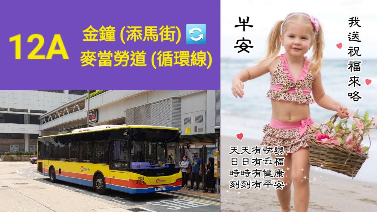 Hong Kong Bus CTB 1832 @ 12A 城巴 Youngman JNP6120GR 金鐘(添馬街) 麥當勞道 金鐘(添馬街 ...