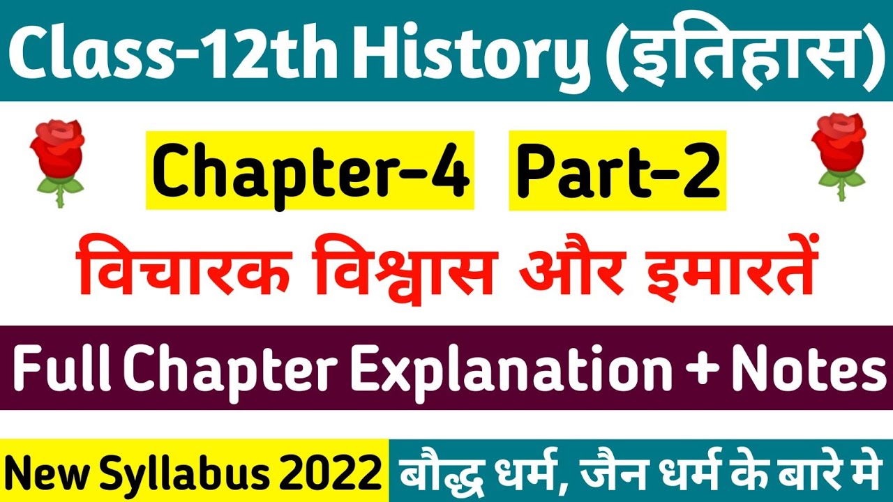 Class 12 History Chapter 4 in hindi | विचारक विश्वास और इमारतें ...