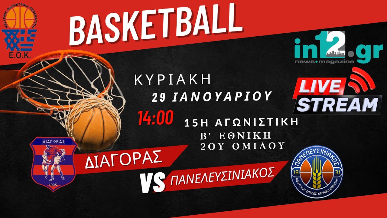 Διαγόρας - Πανελευσινιακός πρωτάθλημα Β εθνικής Κατηγορίας 2ου ομίλου ...