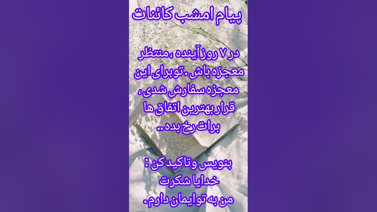 خدایا من به توایمان دارم انرژی مثبت کائنات شکرگزاری خدا معجزه