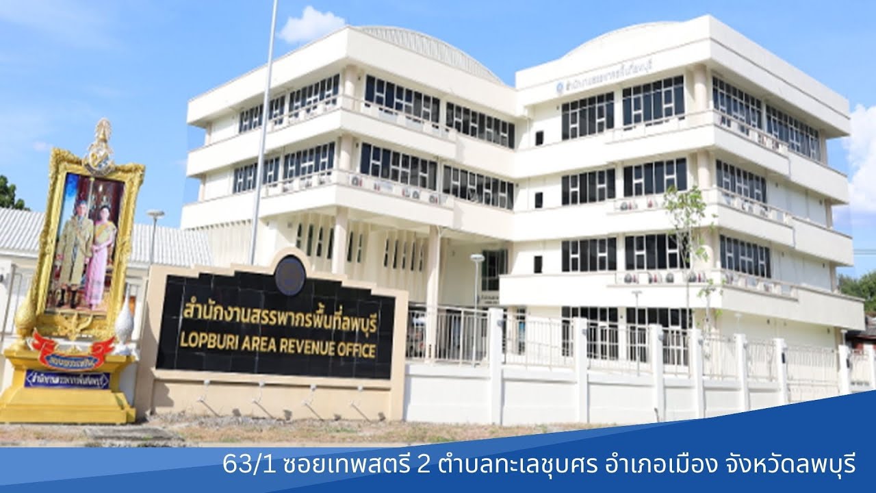 GECC สำนักงานสรรพากรพื้นที่สาขาเมืองลพบุรี - YouTube