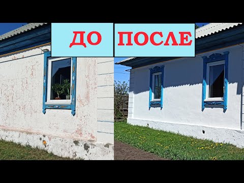 Как обновить дом ЗА КОПЕЙКИ. Покраска дома - дом как новый, бюджетный способ.