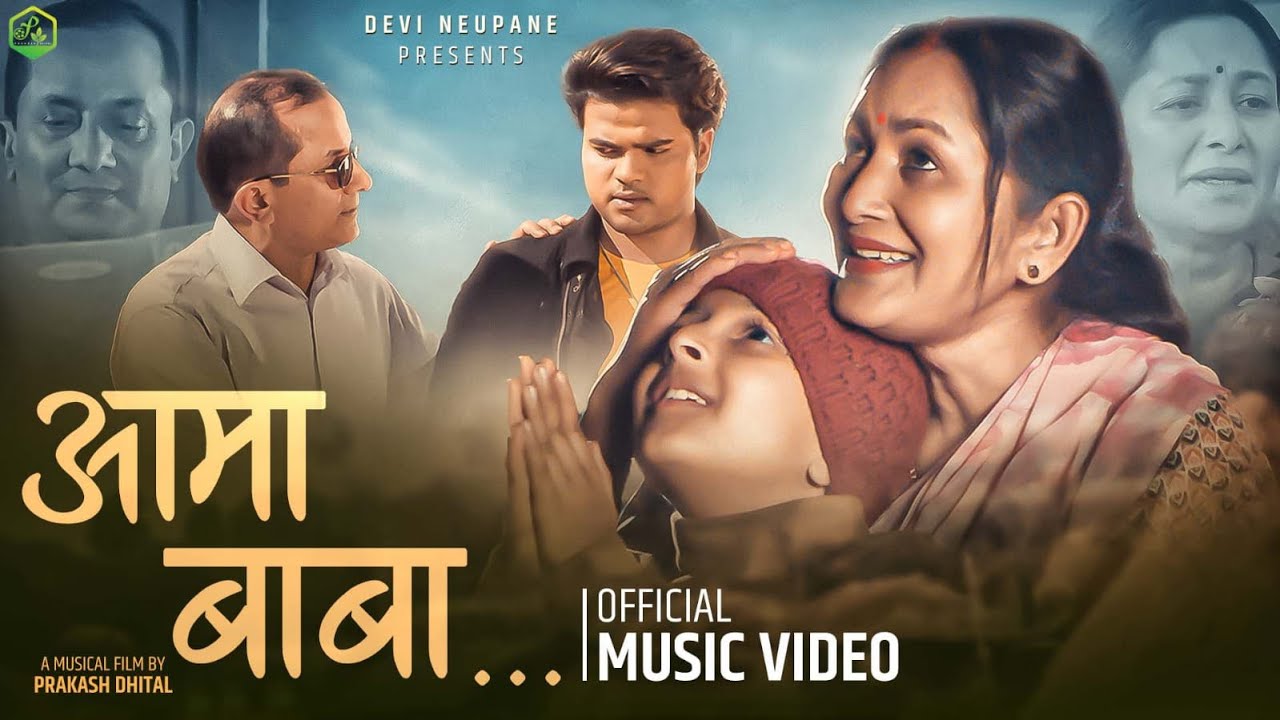 Aama Baba Official Music Video II Khagda Neupane II Hiuwala Gautam II ...