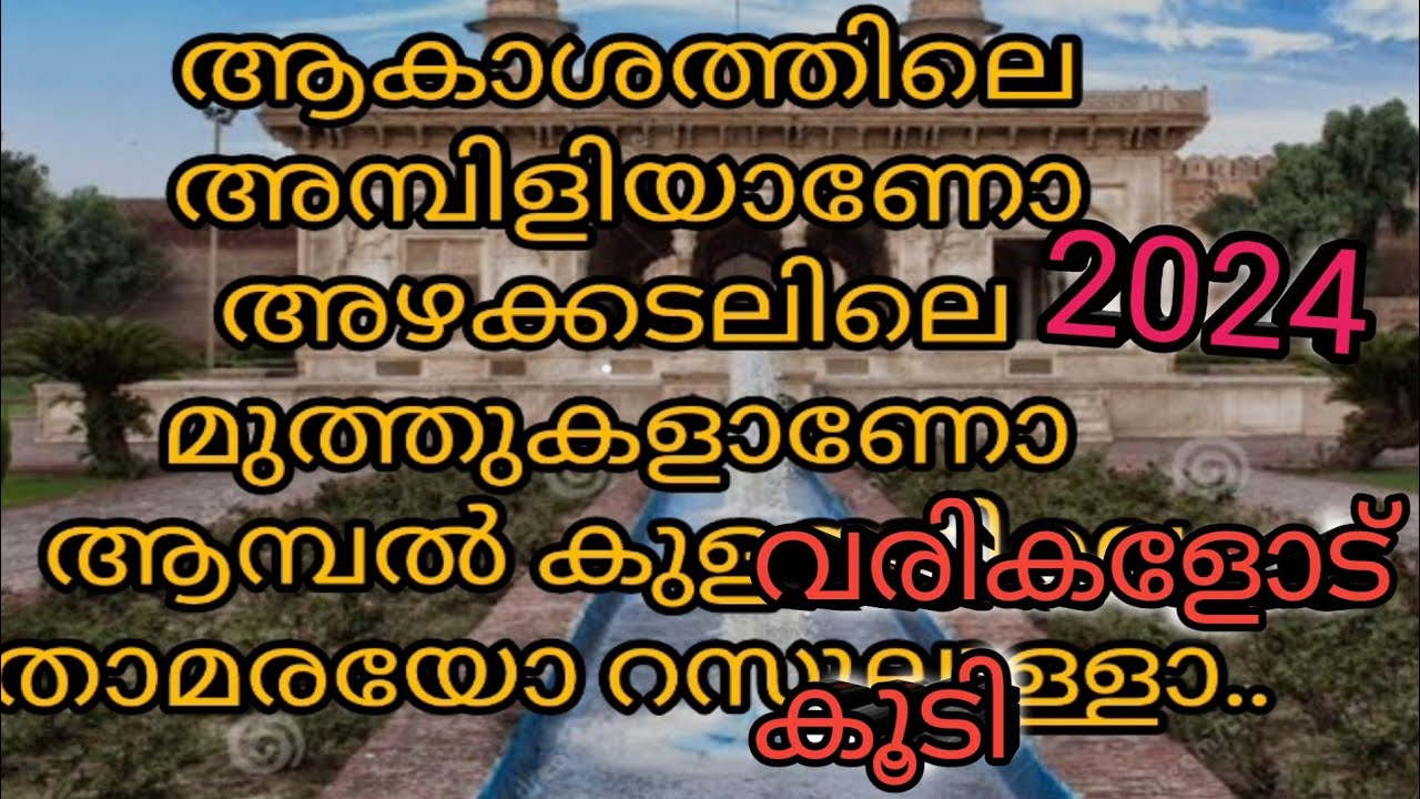 akashathilorambiliyano/nabidina song/nabidina song lyrics 2024/nabidina ...