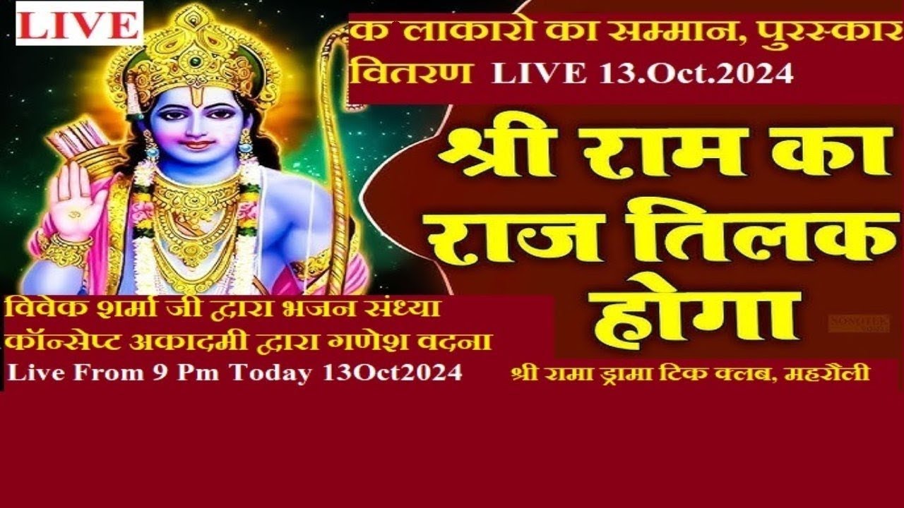 Live-देखिये कलाकारो का सम्मान पुरस्कार वितरण सीधा प्रसारण Ram Ji Raj ...
