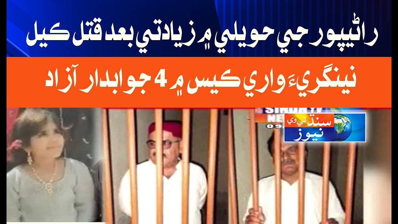 Fatima Murder Case : 4 Accused Acquitted | Sindh TV News - YouTube