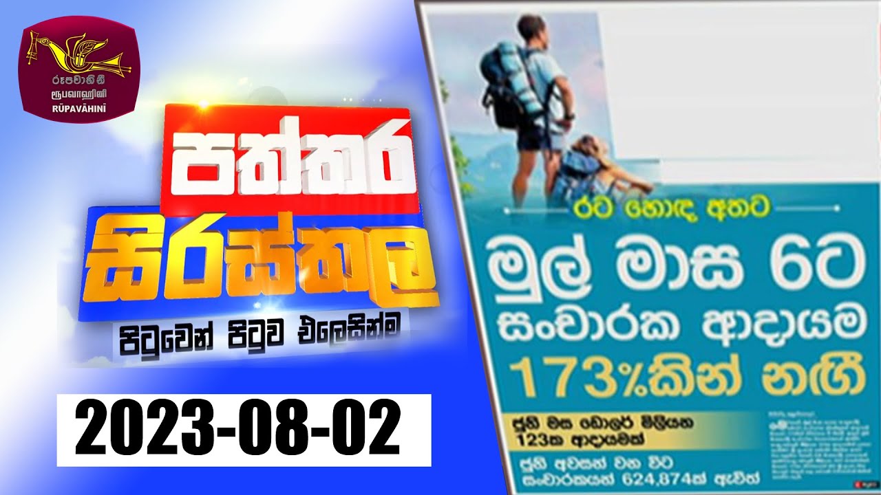 Paththara | 2023-08-02 | Rupavahini News - YouTube