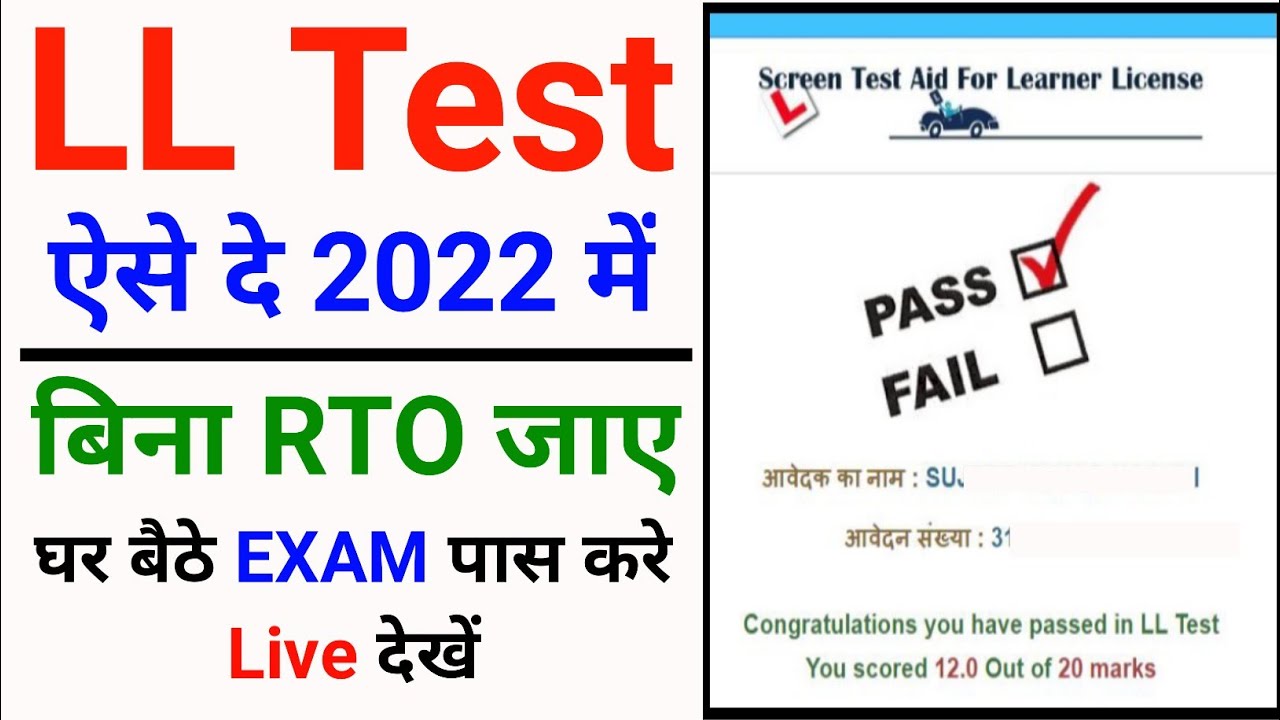 Driving licence online test 2022 | without RTO visit Learning License 🔴 ...