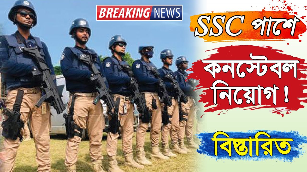 🔥কনস্টেবল পদে 🔥SSC পাশে দূর্নীতি দমন কমিশন নিয়োগ বিজ্ঞপ্তি ২০২২ ...