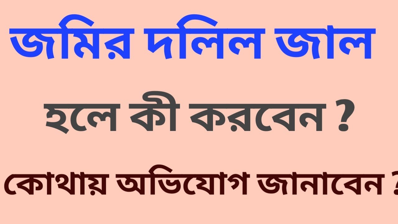 If the land document is fake, where will you complain ? | Block land ...