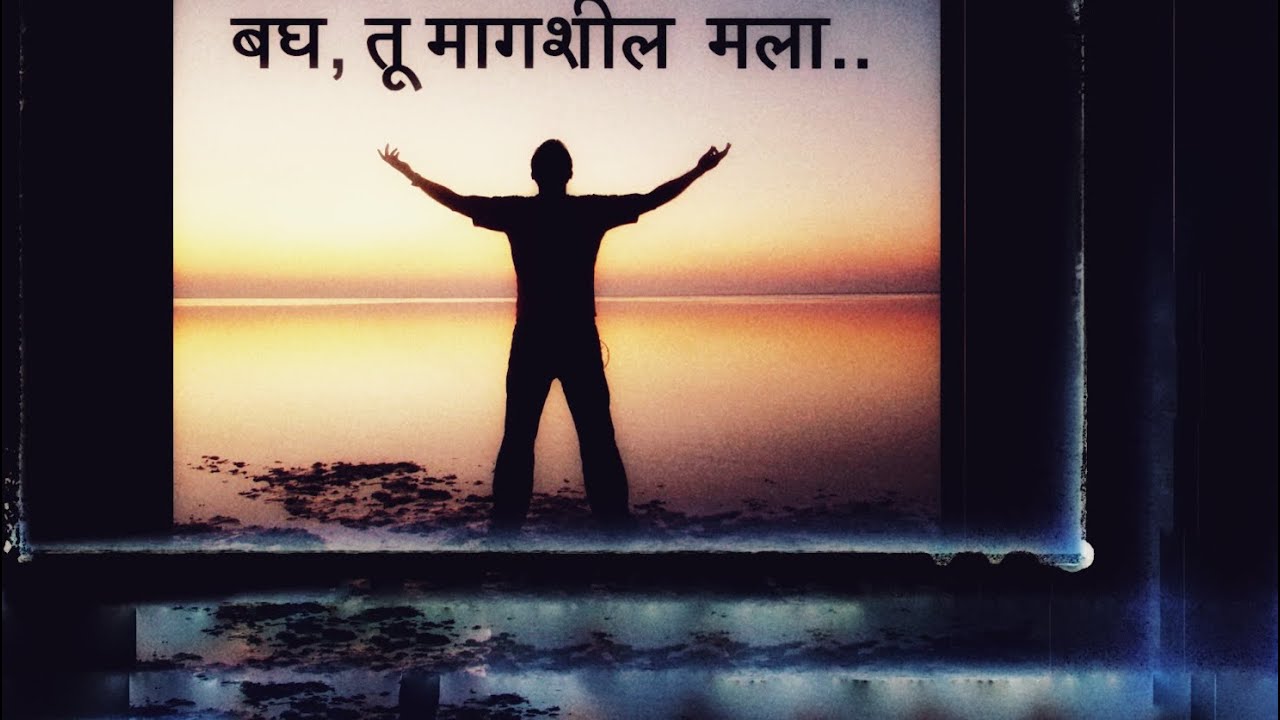 love poem in marathi | Heart Touching Marathi Poem on love | तू मागशिल ...