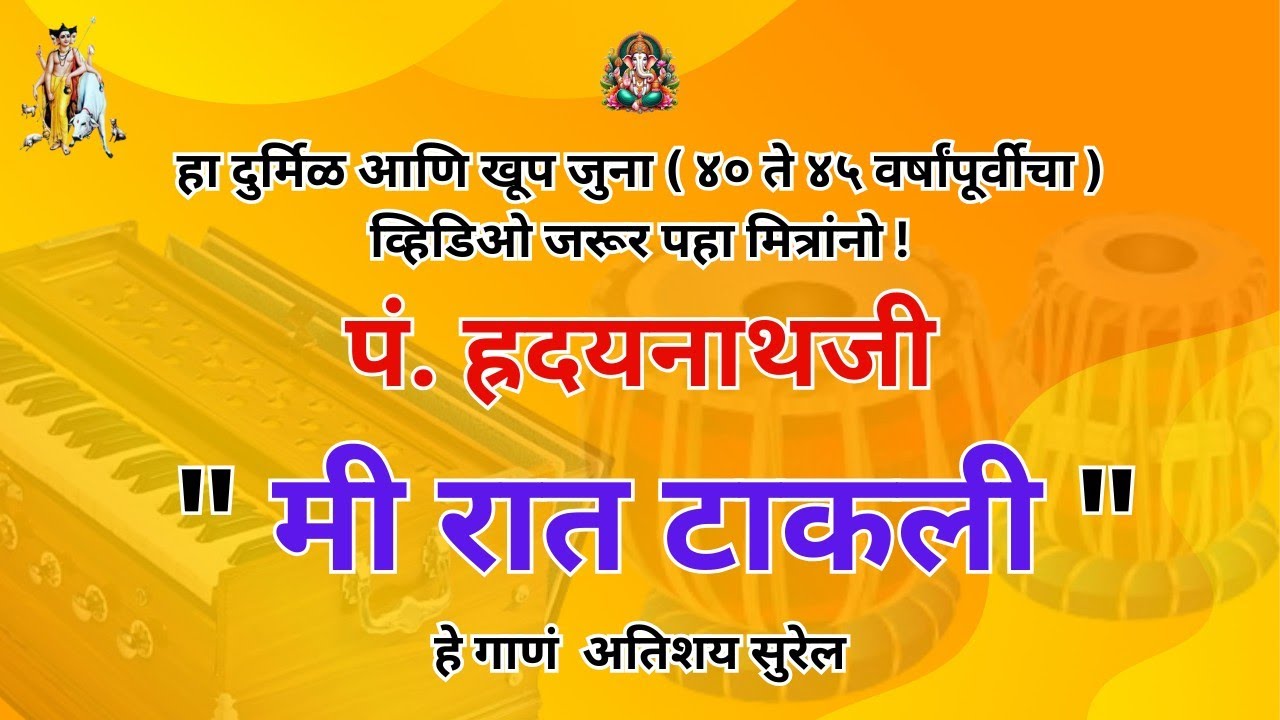 Rare song / mi raat takali / Marathi devotional song - YouTube