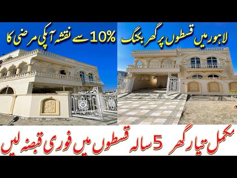 5 Marla House On Instalment In Lahore| Rehan Garden |Low Cost House |Etv News |سستے گھر قسطوں پر