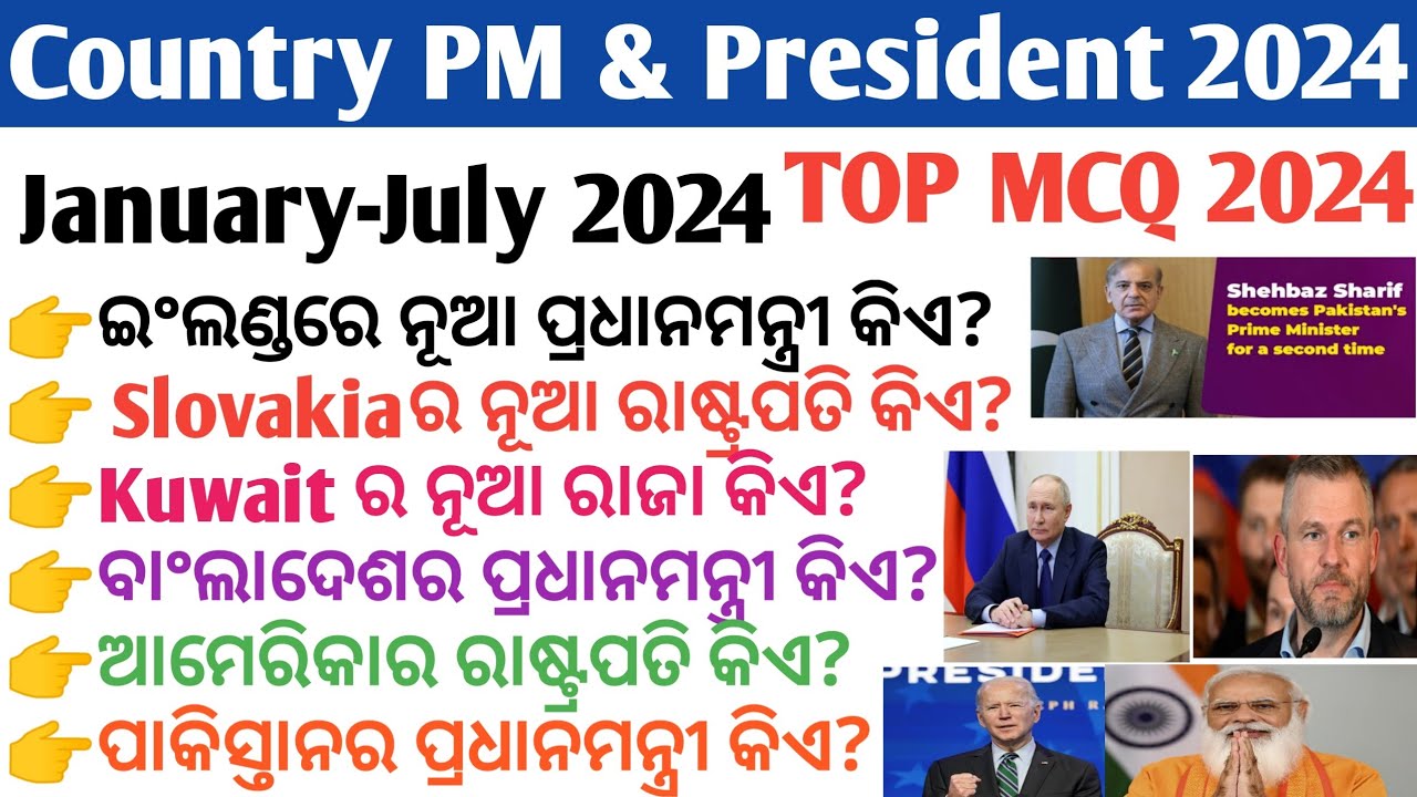 ALL COUNTRY'S PM,CAPITAL PRESIDENT MCQ 2024 II CGL CURRENT AFFAIRS II ...