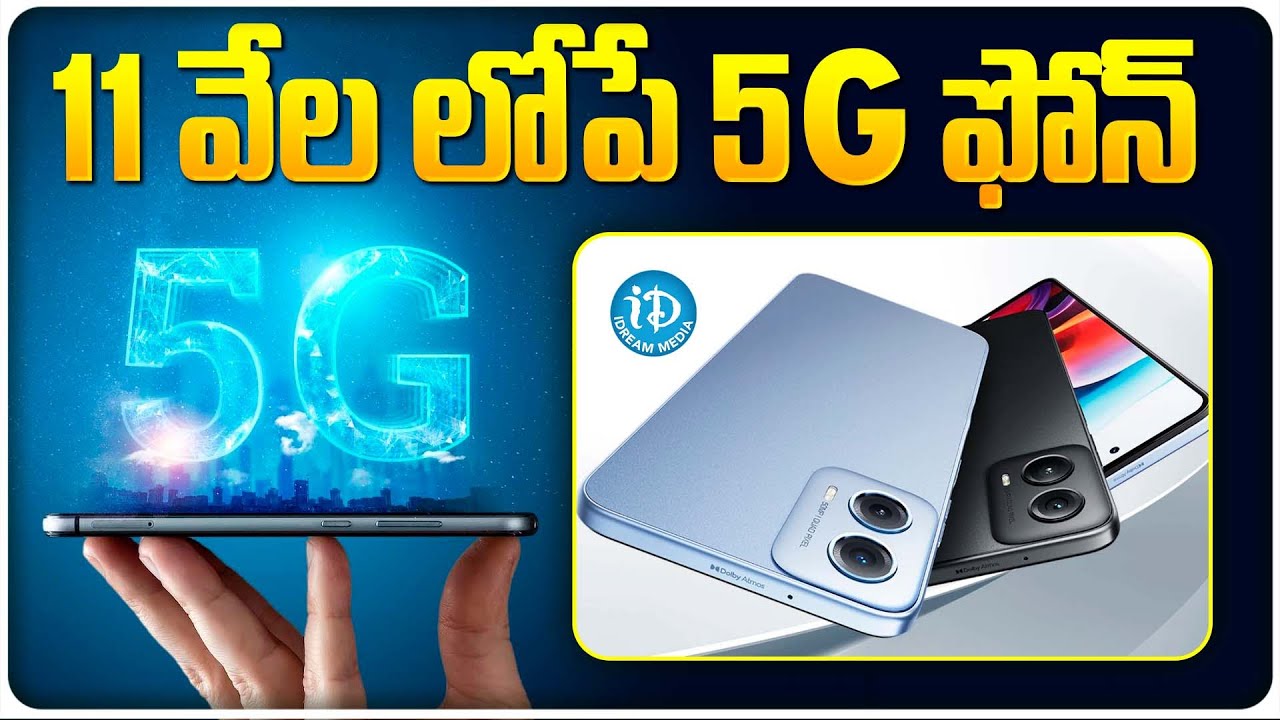 Best 5G Phone Under 11 Thousand | 5G Mobile | iDream Media - YouTube