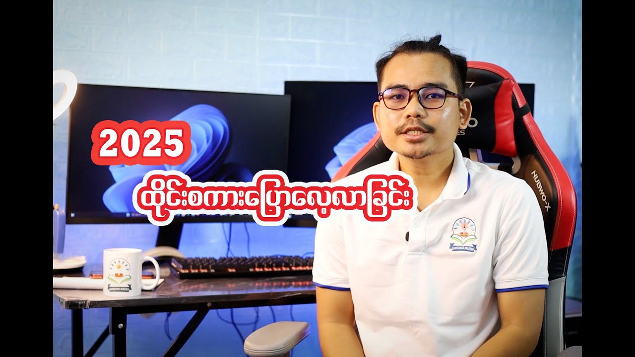Ep 3 ထိုင်းစကားပြော ထိုင်းကြိယာစကားလုံးများ Youtube