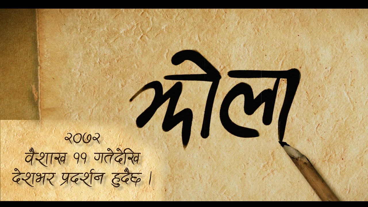 Nepali Movie 'Jhola' from 11 Baishak 2072 - YouTube
