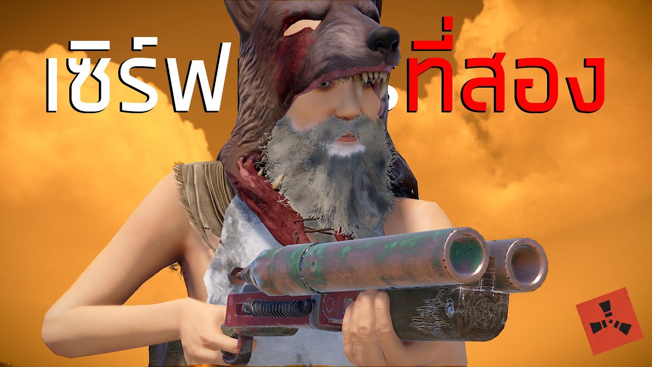 1วัน2เซิร์ฟเวอร์ ตอนจบ |Rust - YouTube