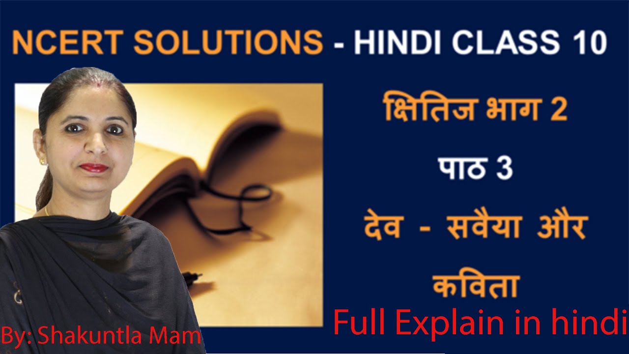 chapter 3 class 10 | Dev Savaiya and Kavitt Explanation,Kshitij | hindi ...