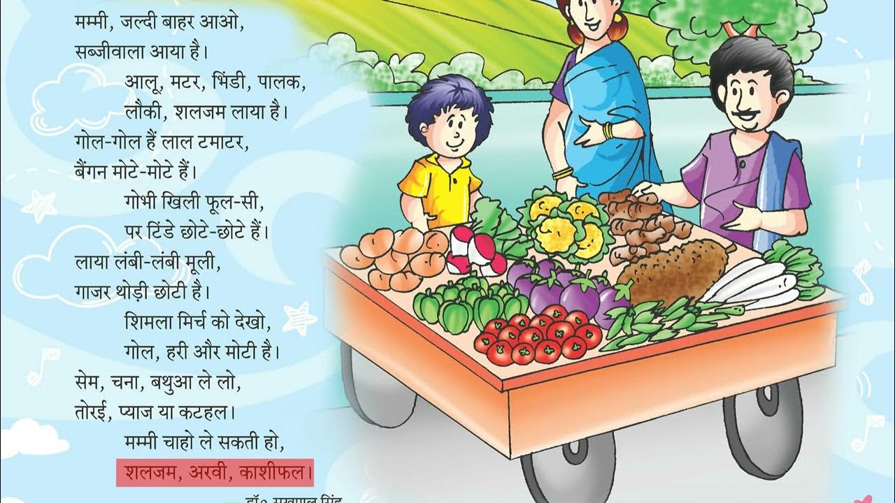 पाठ - 4 सब्जी वाला आया है (sabji wala aya hai ) | Hindi | Gurukul Kidz - YouTube