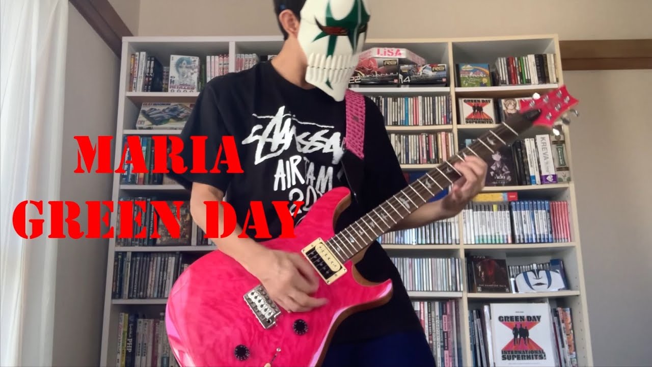 Green Day「Maria」を弾いてみた ギター カラオケ グリーンデイ マリア - YouTube