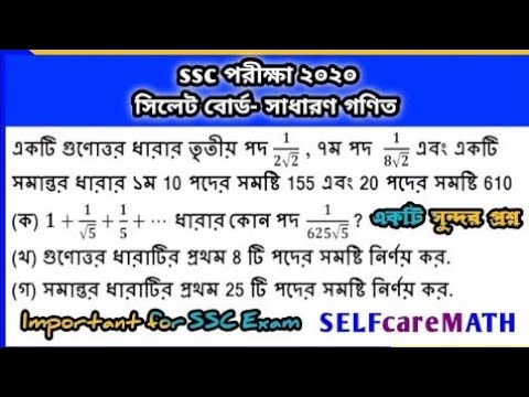 ssc 2020 sylhet board question solution math chapter 13 ধারা series CQ3 ...