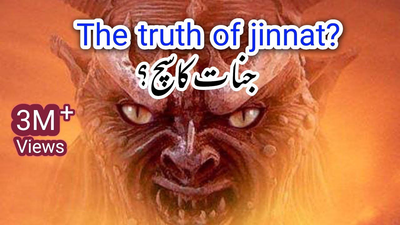 The truth of jinnat?جنات کا سچ؟ - YouTube
