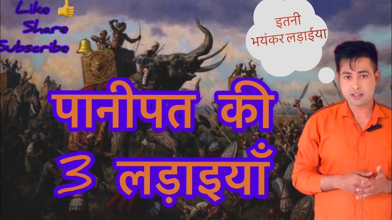 Panipat Ki Ladai YouTube panipat-ki-ladai-youtube