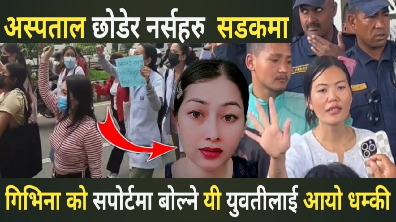 Givina magar vs Nurse News || अस्पताल छोडेर नर्सहरु सडकमा || गिभिना मगर ...