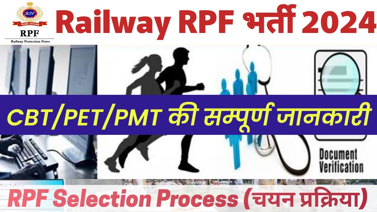 Railway RPF Selection Process 2024 | RPF 2024 CBT, PET & PMT ka Process ...